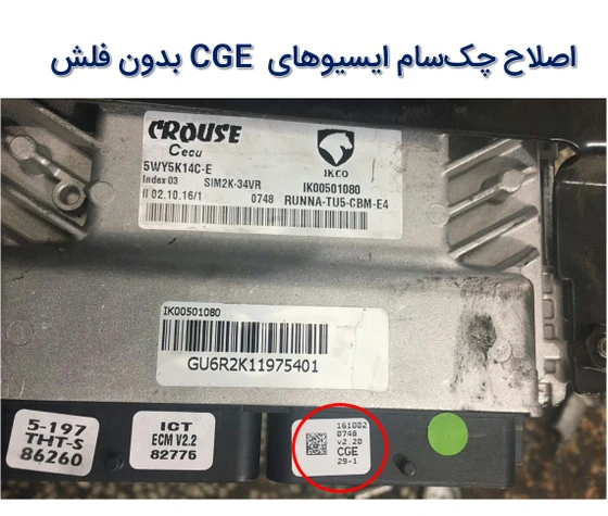 خرید و قیمت دامپ ایسیو پژو پارس حذف سنسور کیلومتر Pars TU5 CBM CGE Noflash | ترب