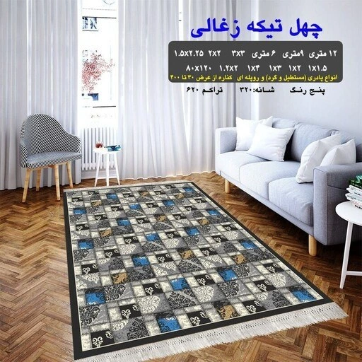 خرید و قیمت گلیم فرش ماشینی کاشان طرح چهل تیکه زغالی سایز 6متری 2 در 3