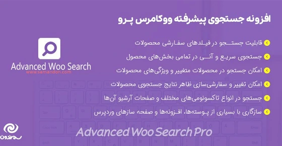 خرید و قیمت افزونه جستجو پیشرفته ووکامرس پرو | Advanced Woo Search Pro ...