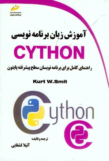 خرید و قیمت کتاب آموزش زبان برنامه نویسی CYTHON , آتیلا قشقایی | ترب