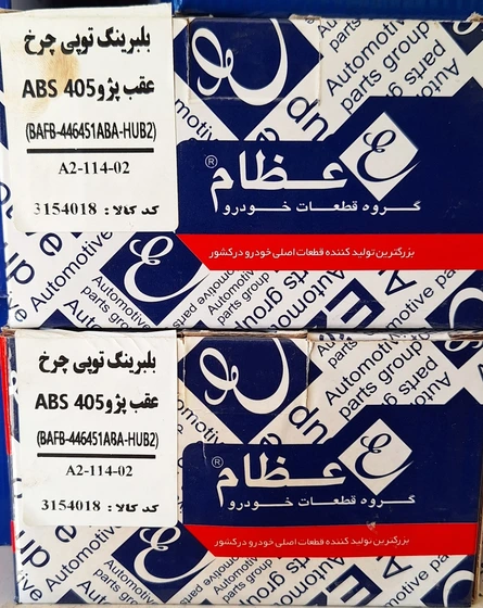 خرید و قیمت توپی و بلبرینگ چرخ عقب پژو 405 ABS | ترب