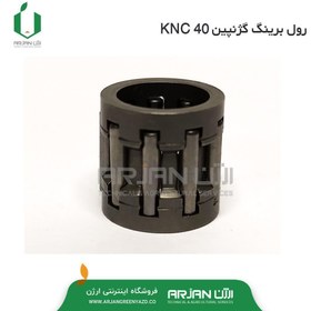 خرید و قیمت رول برینگ گژنپین علف تراش دوزمانه KNC 40 | ترب