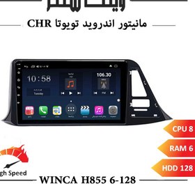 خرید و قیمت مانیتور تویوتا CHR برند وینکا مدل Winca H855 سری H رم 6 | ترب