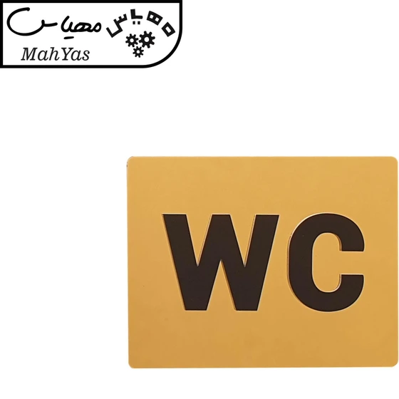 خرید و قیمت برچسب راهنما طرح مستطیل مدل Wc طلایی ترب