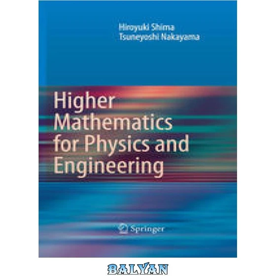 خرید و قیمت دانلود کتاب Higher Mathematics for Physics and Engineering ...