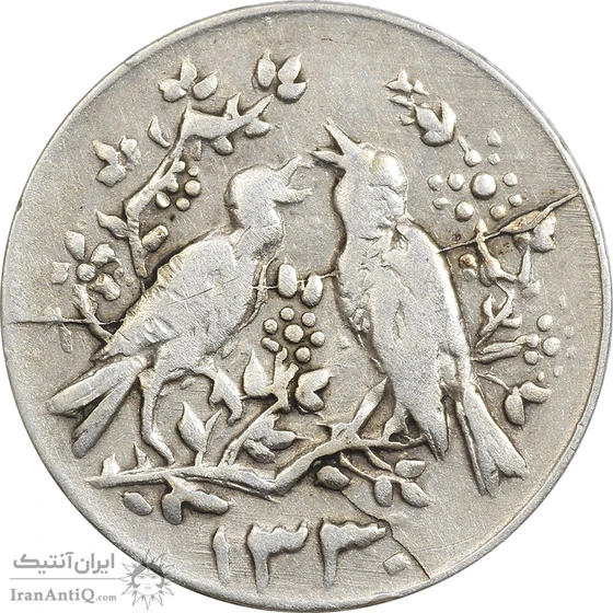 خرید و قیمت سکه شاباش مرغ عشق 1330 - EF45 - محمد رضا شاه | ترب