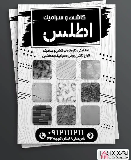 خرید و قیمت تراکت سیاه و سفید کاشی و سرامیک طرح Psd لایه باز ترب