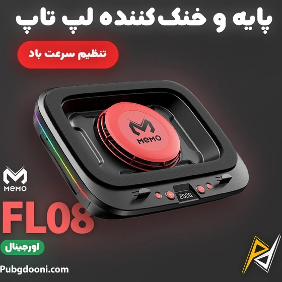 خرید و قیمت پایه خنک کننده لپ تاپ ممو مدل FL08 | ترب