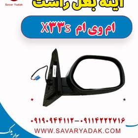 خرید و قیمت آینه بغل راست ام وی ام X33 S | ترب