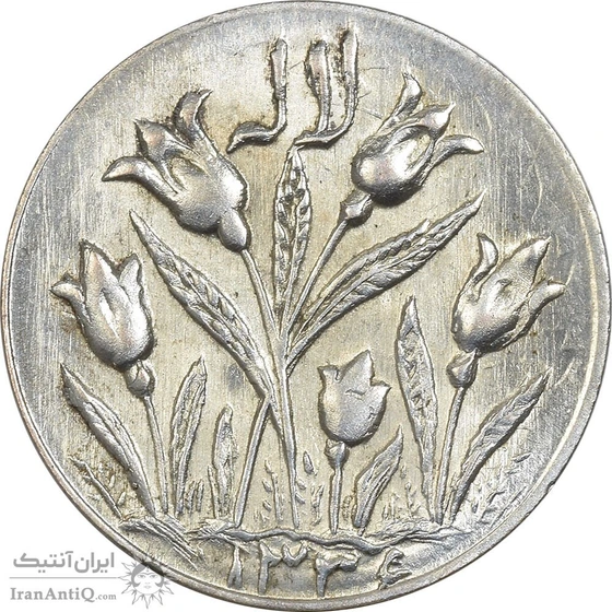 خرید و قیمت سکه شاباش گل لاله 1336 - MS63 - محمد رضا شاه | ترب