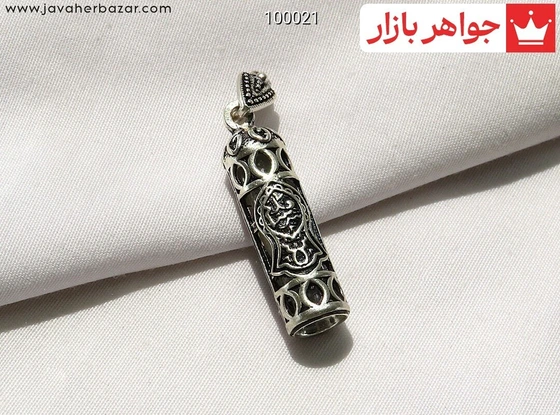 خرید و قیمت آویز نقره به همراه حرز امام جواد کد 100021 | ترب