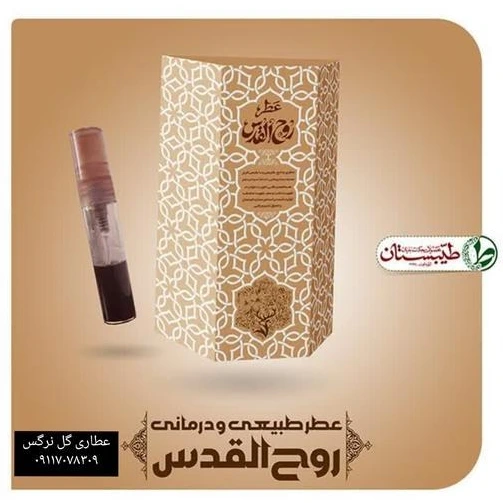 خرید و قیمت عطر روح القدوس یک گرم عطر خالص طیبستان | ترب