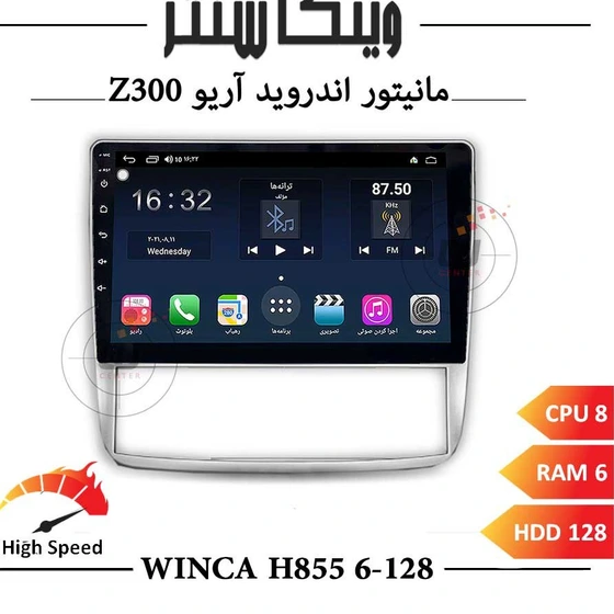 خرید و قیمت مانیتور آریو Z300 برند وینکا مدل Winca H855 سری H رم 6 | ترب