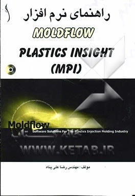 خرید و قیمت راهنمای نرم‌افزار Moldflow plastic insight (MPI | ترب