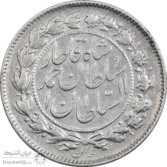 خرید و قیمت سکه 500 دینار 1328 خطی - VF35 - احمد شاه | ترب