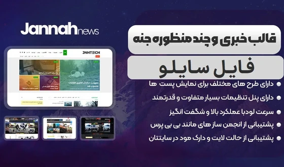 خرید و قیمت قالب Jannah News فارسی و راستچین مجله خبری تفریحی و انجمن ...