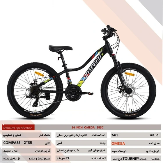 خرید و قیمت دوچرخه کوهستان سان اسپید سایز ۲۴ مدل Omega ترب