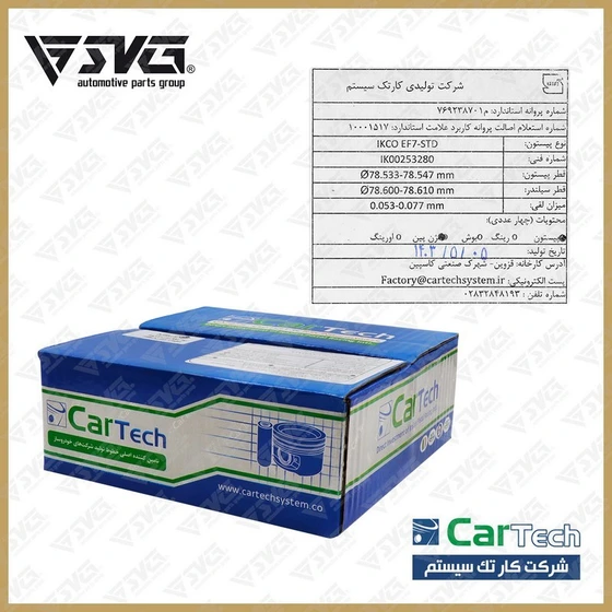 خرید و قیمت پیستون استاندارد STD سمند EF7 بدون رینگ کارتک | ترب