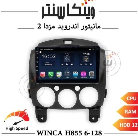 خرید و قیمت مانیتور مزدا 2 برند وینکا مدل Winca H855 سری H رم 6 | ترب