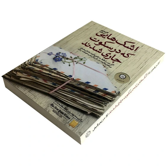 خرید و قیمت کتاب اشك‌هايي كه در سكوت جاري شدند اثر كالين هوور نشر ايران بان ترب