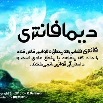 خرید و قیمت دانلود فونت دیما فانتزی مناسب تایپوگرافی فارسی – Dima ...