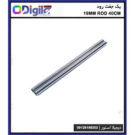خرید و قیمت یک جفت رود 19mm Rod 40cm | ترب