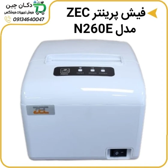 خرید و قیمت درایور فیش پرینتر ZEC مدل N260E | ترب
