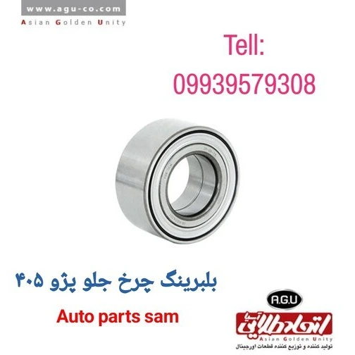 خرید و قیمت بلبرینگ چرخ جلو پژو 405 اتحاد طلایی آسیا AGU | ترب
