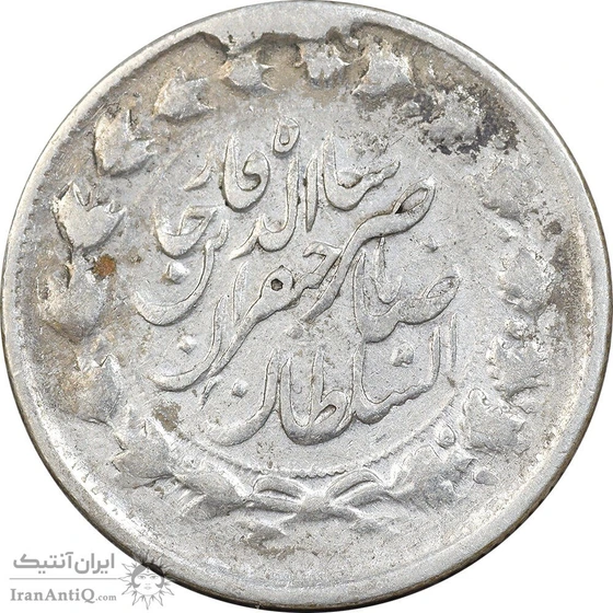 خرید و قیمت سکه 2000 دینار 1311 صاحبقران - VF30 - ناصرالدین شاه | ترب