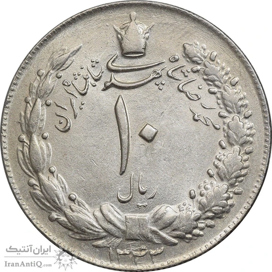 خرید و قیمت سکه 10 ریال 1343 - ضخیم - AU58 - محمد رضا شاه | ترب