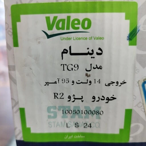 خرید و قیمت دینام TU5 برند عظام R2 مناسب 206 و 405 | ترب