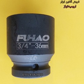 خرید و قیمت بکس 36 میلی متر 3/4 مارک FUHAO(مخصوص بکس بادی) | ترب