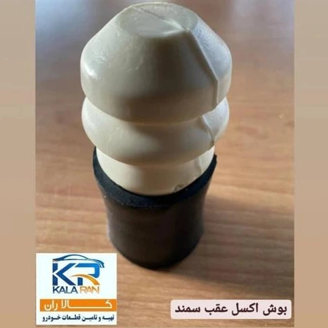 خرید و قیمت بوش اکسل عقب سمند اسفنجی و لاستیکی KALARAN | ترب