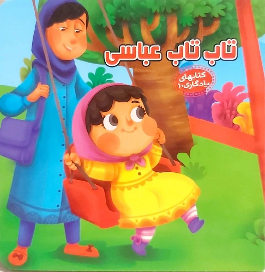 خرید و قیمت تاب تاب عباسی | ترب