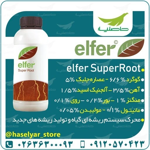 خرید و قیمت کود ریشه زایی الفر سوپر روت هزینه ارسال به صورت پس کرایه | ترب