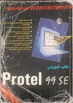 خرید و قیمت کتاب آموزشی Protel 99 SE | ترب