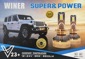 خرید و قیمت هدلایت برند وینر (WINER) مدل V23 پلاس 65 وات پایه H4 گارانتی یک ساله | ترب