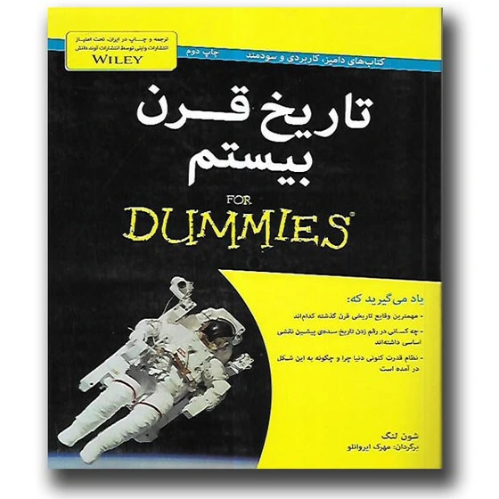خرید و قیمت کتاب تاریخ قرن بیستم For Dummies آنلاین بوکسیتی ترب