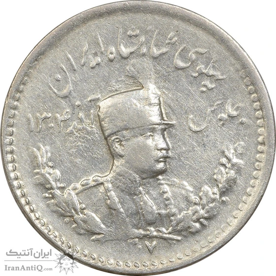 خرید و قیمت سکه 500 دینار 1307 تصویری - AU55 - رضا شاه | ترب