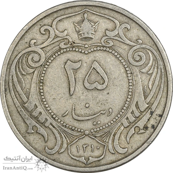 خرید و قیمت سکه 25 دینار 1310 نیکل - EF40 - رضا شاه | ترب