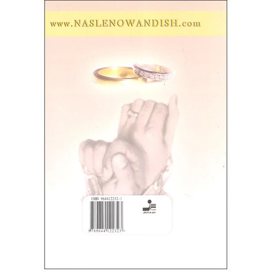 خرید و قیمت کتاب آن تابستان اثر ماندا معینی مودب پور نشر نسل نو اندیش ترب