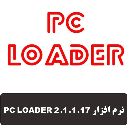 خرید و قیمت نرم افزار پی سی لودر PCLoader نسخه 2.1.1.170329 | ترب