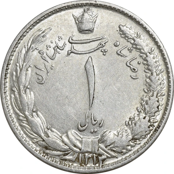 خرید و قیمت سکه 1 ریال 1313 - MS61 - رضا شاه | ترب