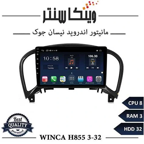 خرید و قیمت مانیتور نیسان جوک برند وینکا مدل Winca H855 سری H رم | ترب