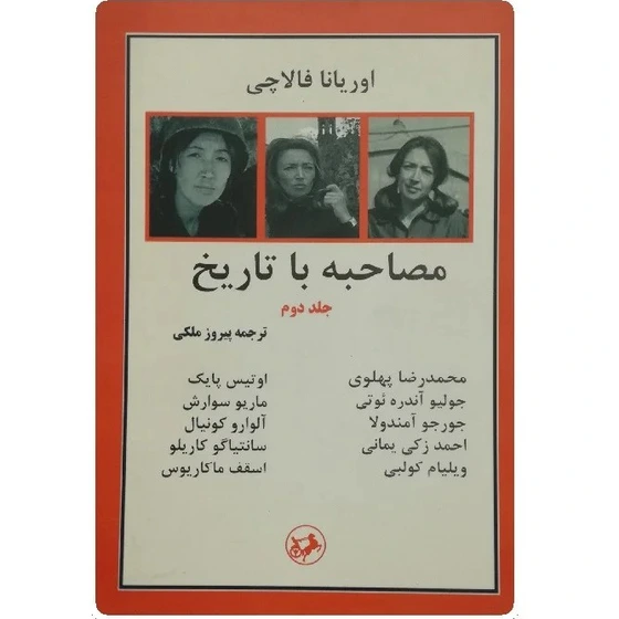 خرید و قیمت کتاب مصاحبه با تاریخ اوریانا فالاچی جلد دوم ترب