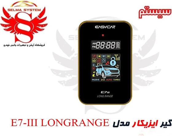 خرید و قیمت دزدگیر خودرو ایزیکار مدل E7III long range | ترب