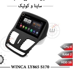 خرید و قیمت مانیتور خودرو وینکا مدل LY865 سایز ۸ اینچ لمسی | ترب