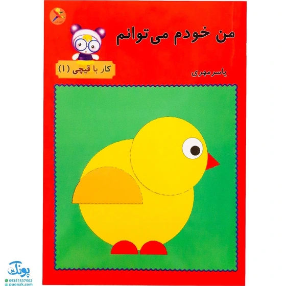 خرید و قیمت کتاب من خودم میتوانم کار با قیچی مجموعه ۴ جلدی ترب
