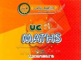 خرید و قیمت ریاضی/ ترم دوم/ 4 سال/ کتاب راهنمای مربی UC kindies / UC ...