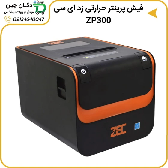 خرید و قیمت درایور فیش پرینتر ZEC مدل ZP300 | ترب